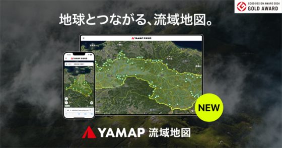 「YAMAP流域地図」「グッドデザイン賞・金賞」を受賞 – WEB防災情報新聞