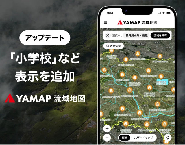 「YAMAP流域地図」 表示機能をアップデート – WEB防災情報新聞